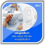 หน้าแรก - ATI - ASCO สถาบันฝึกอบรม สมาคมบริษัทหลักทรัพย์ไทย